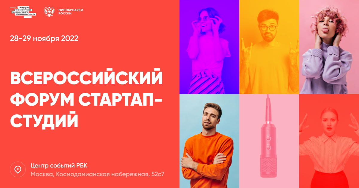 ВСЕРОССИЙСКИЙ ФОРУМ СТАРТАП-СТУДИЙ - Главная